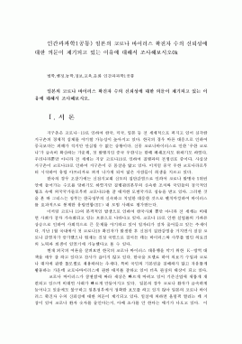 인간과과학1공통) 일본의 코로나 바이러스 확진자 수의 신뢰성에 대한 의문이 제기되고 있는 이유에 대해서 조사해보시오0k-1페이지