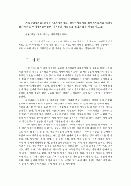 가족상담및치료4공통) 구조적가족치료  전략적가족치료 경험적가족치료 해결중심가족치료 이야기치료이론의 기본원리 치료목표 개입기법을 설명하시오0k-1페이지