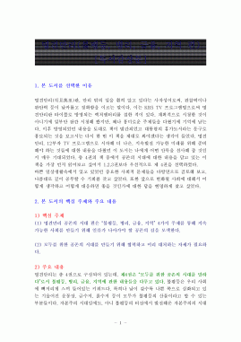 명견만리(불평등, 병리, 금융, 지역 편) [독서감상문]-1페이지