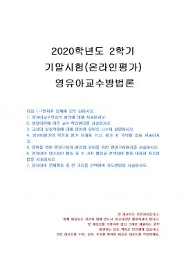 2020년 2학기 영유아교수방법론 기말시험 과제물(영유아교수학습의 원리 등)-1페이지