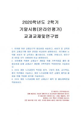 2020년 2학기 교과교재연구및지도법 기말시험 과제물(유아를 위한 교재교구의 필요성 등)-1페이지