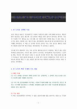 애쓰지 않고 편안하게 [독서감상문]-1페이지