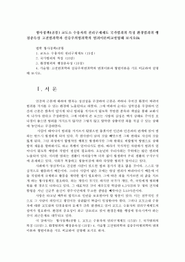 형사정책4공통) 교도소 수용자의 권리구제제도 국가범죄의 특징 환경범죄의 행정종속성 고전범죄학과 실증주의범죄학의 범죄이론비교설명해 보시오0k-1페이지