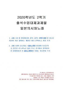 2020년 2학기 일본의시와노래 출석수업대체시험 과제물(자신이 가장 좋아하는 계절 등)-1페이지