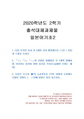 2020년 2학기 일본어기초2 출석수업대체시험 과제물(동사 중 5개를 골라 활용형과 て형)-1페이지