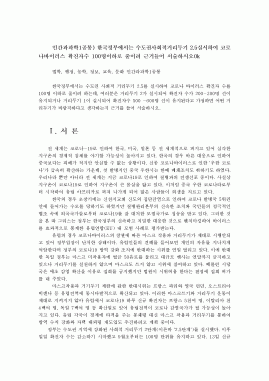 인간과과학1공통) 한국정부에서는 수도권사회적거리두기 2.5실시하여 코로나바이러스 확진자수 100명이하로 줄이려 근거들어 서술하시오0k-1페이지