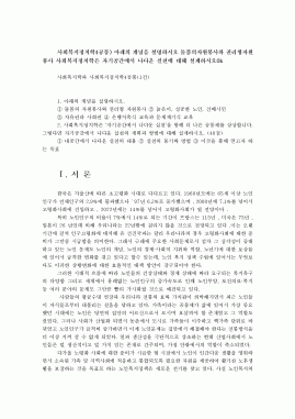 사회복지정치학4공통) 아래의 개념을 설명하시오 돌봄의자원봉사와 권리형자원봉사 사회복지정치학은 자기공간에서 나다운 실천에 대해 설계하시오0k-1페이지