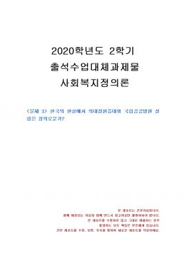 2020년 2학기 사회복지정의론 출석수업대체시험 과제물(한국의 현실에서 의대정원증대 등)-1페이지