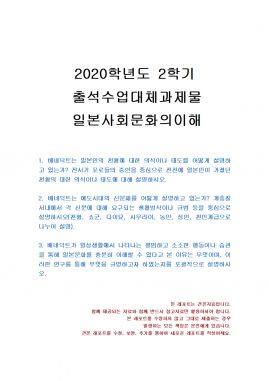 2020년 2학기 일본사회문화의이해 출석수업대체시험 과제물(루스 베네딕트의 국화와 칼)-1페이지