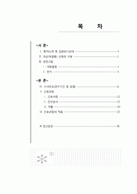 성인간호 대퇴골 골절, 천식 케이스-1페이지