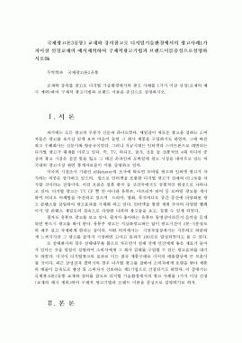 국제광고론3공통) 교재와 강의참고로 디지털기술환경에서의 광고사례1가지이상 선정교재의 예시제외하여 구체적광고기법과 브랜드이름중심으로설명하시오0k-1페이지