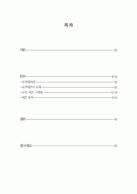 특수 군대체육 분야 중 유격체조(공수체조)에 관하여 조사하시오.-1페이지