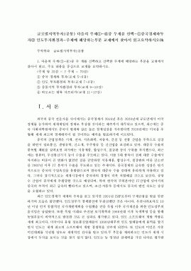 글로벌지역투자1공통) 다음의 주제①~④중 두개를 선택-①중국경제와투자② 인도투자환경과-주제에 해당하는부분 교재에서 찾아서 읽고요약하시오0k-1페이지