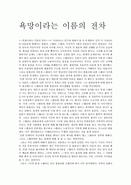 욕망이라는 이름의 전차 감상문, 인물분석 및 작품분석-1페이지