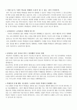 기간제교사 실전 예상문제(기간제교사 3년 후 정교사 된 실제 자료)-1페이지