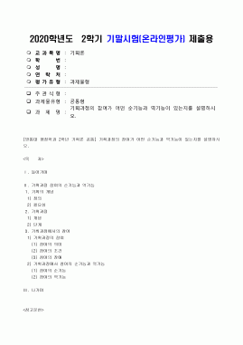 [방통대 행정학과 2학년 기획론 공통] 기획과정의 참여가 어떤 순기능과 역기능이 있는지를 설명하시오.-1페이지