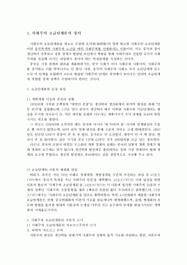 중국의 사회초급단계-1페이지