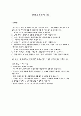 인물로본문화 문2   <과제명>  다음 10개의 주제 중 3개를 선택하여 교과서와 강의 내용을 충분히 반영하면서 서술하시오(각 주제 당 배점은 23점이며, 1점은 기본 점수로 부여됩니다). 1) 에피쿠로스가 말한 카르페 디엠에 대해서 서술하시오. 2) 남명 조식이 정립하고 실천한 선비정신에 대해서 서술하시오. 3) 나치가 집권한 상황에서 하이젠베르크의 선택-1페이지