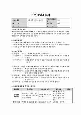 사회복지실습 프로그램계획서-1페이지