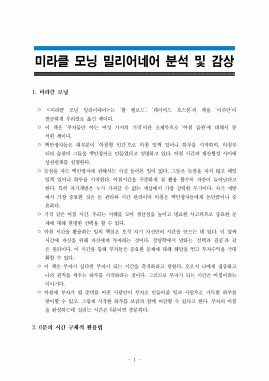 A+학점, 미라클모닝 밀리어네어 분석 및 감상-1페이지