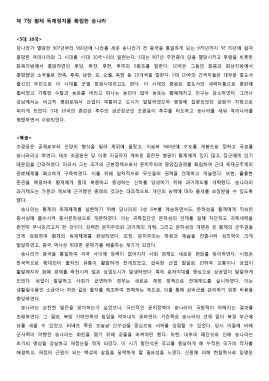 동양사의 이해[동양문화사 7-12장] 총정리 2-1페이지