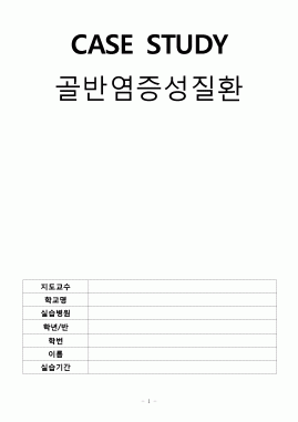 [PID] 골반염증성질환 CASE STUDY 문헌고찰+간호과정2개-1페이지