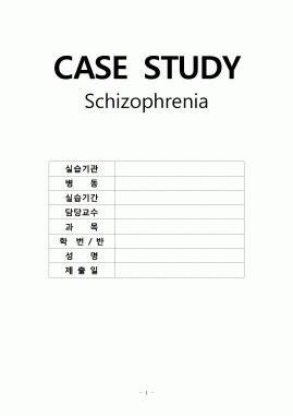 A+ [조현병] CASE STUDY-1페이지