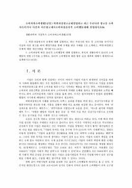 소비자와소비생활3공통) 허위과장광고규제설명하고 최근 우리나라 광고중 소비자속이거나 사실과 다른광고제시소비과정윤리적 소비행동대해 설명하시오0k-1페이지