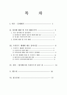 자크 랑시에르의 10가지 테제로 본 프라우트 체제 (부제 : 자크 랑시에르의 정치적인 것의 가장자리에서를 중심으로)-1페이지