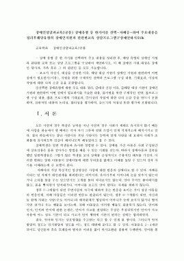 장애인상담과교육2공통) 장애유형 중 한가지를 선택-자폐증-하여 주요내용을 정리후해당유형의 장애인지원과 관련한교육 상담프로그램구상제안하시오0k-1페이지