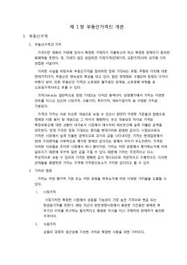 감정평가레포트(부동산가치형성)-1페이지