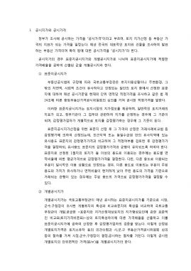 감정평가론레포트(토지가치감정평가방법)-1페이지