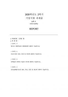 농학4가축사양학2 기말과제-1페이지