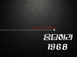 남북냉전,남북한관계,적대적 상호의존관계,남과 북,쿠데타,군사정권 수립,김일성 유일지도체제-1페이지