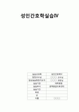 [성인간호학A++] ER, Seizure, 뇌전증 발작 CASE STUDY (완전 자세히 서술)-1페이지