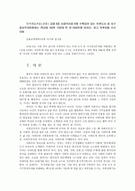 독서의즐거움1공통) 교재 8장 서양역사읽기에 수록되어 있는 추천도서 중 서구중심주의비판하는 책교재 145쪽 가운데 한 권-아파트에 미치다- 읽고 독후감을 쓰시오0k-1페이지