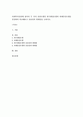 사회복지실천에 있어서 두 가지 실천모델인 위기개입모델과 과제중심모델을 선정하여 비교해보고 유용성과 한계점을 논하시오-1페이지