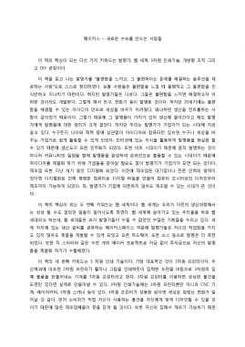 [서평] 메이커스-1페이지