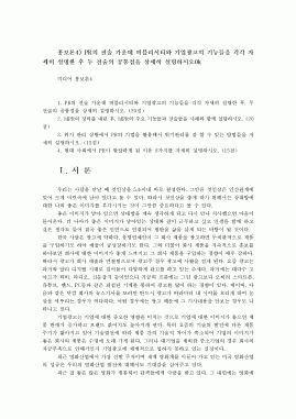 홍보론4공통) PR의 전술 가운데 퍼블리시티와 기업광고의 기능 자세히 설명한 후 MPR의 정의를 내린 후 위기 관리 상황에서 PR의 기법설명하시오0k-1페이지