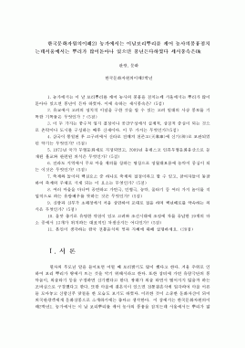 한국문화자원의이해2) 농가에서는 이날보리뿌리를 캐어 농사의풍흉점치는데서울에서는 뿌리가 많이돋아나 있으면 풍년든다하였다 세시풍속은0k-1페이지