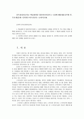 중독상담과교육4-학습범위중 멀티미디어강의 1-3강에 해당내용공부한 후, 주요개념3개-인터넷스마트폰중독-논하시오0k-1페이지