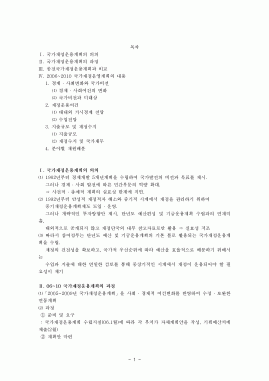 국가재정운용계획의 의의
-1페이지