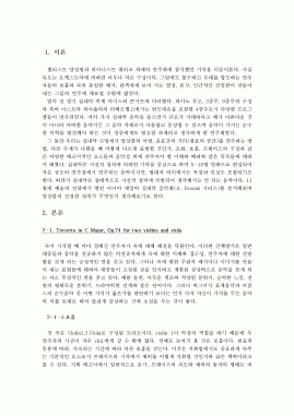 [실내악연주회감상문] 아니마 체임버 음악회 감상을 통한 실내악의 의미-1페이지