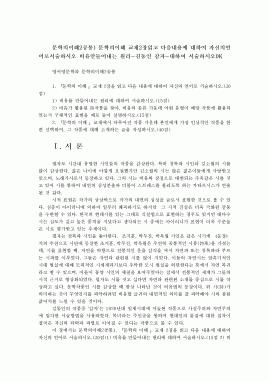 문학의이해2공통) 문학의이해 교재2장읽고 다음내용에 대하여 자신의언어로서술하시오 비유만들어내는 원리-김동인 감자-대하여 서술하시오0K-1페이지