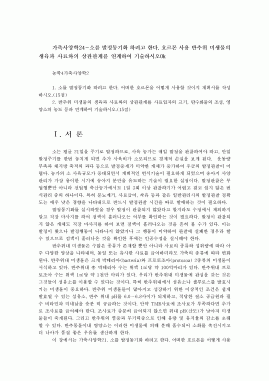 가축사양학24-소를 발정동기화 하려고 한다. 호르몬 사용 반추위 미생물의 생육과 사료와의 상관관계를 연계하여 기술하시오0k-1페이지