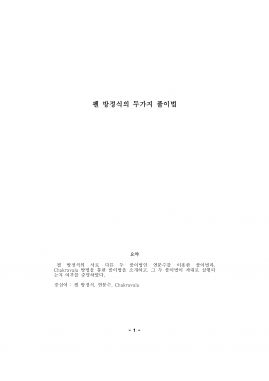 [수학 석사 논문] 펠 방정식의 서로 다른 두가지 풀이법(연분수를 이용한 풀이, Chakravala 풀이법) 소개 및 증명-1페이지