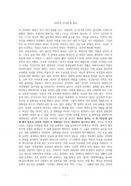 82년생 김지영 을 읽고 독후감-1페이지