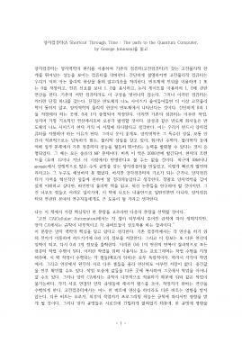 양자 컴퓨터 독후감-1페이지