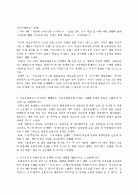 2018한국예탁결제원 합격 자기소개서-1페이지