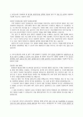 2018 한국가스공사 합격 자기소개서-1페이지